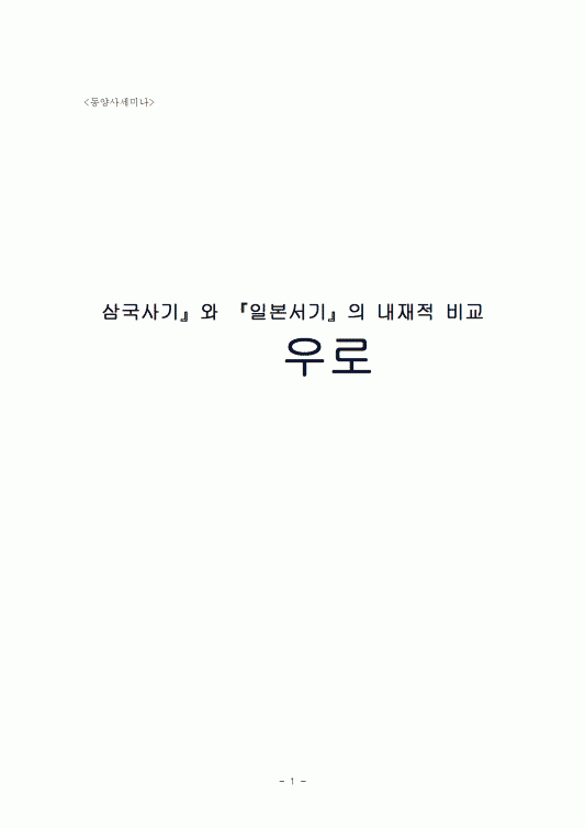 우로 레포트 자료