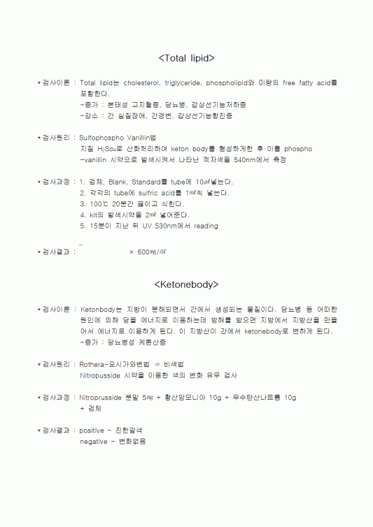 특수생화학 레포트 자료