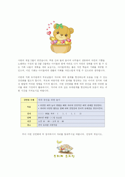 [부모교육] 부모참여 프로그램 (강연회) - 애착 증진을 위한 놀이