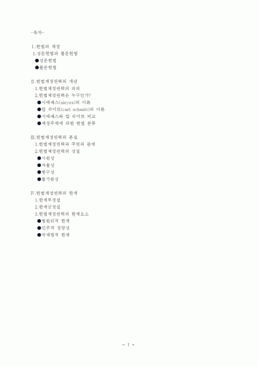 헌법제정권력
