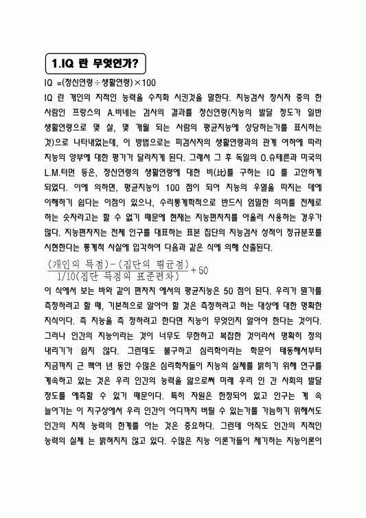 IQ EQ란 무엇인가