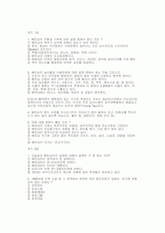 조선대 영상으로 만나는베트남 족보