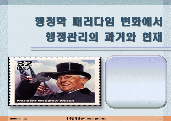 행정학 패러다임의 변화