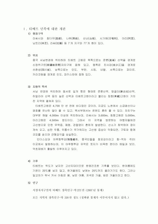 티베트 민족에 대한 개관