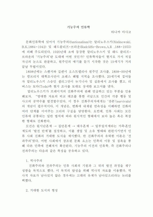 3. 기능주의 인류학
