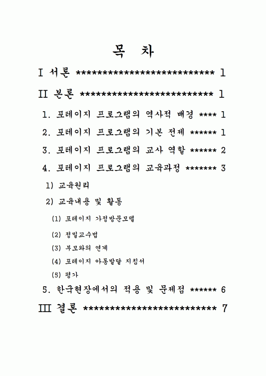 포테이지 프로그램