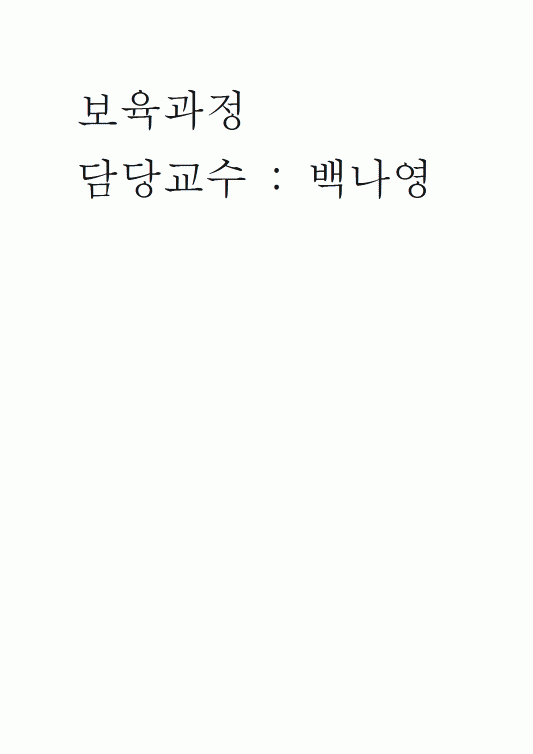 보육과정-중간교안