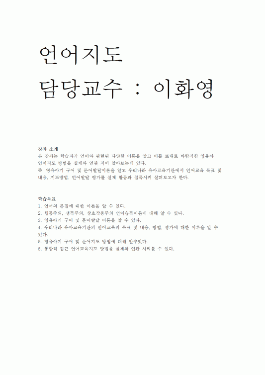 언어지도-중간교안