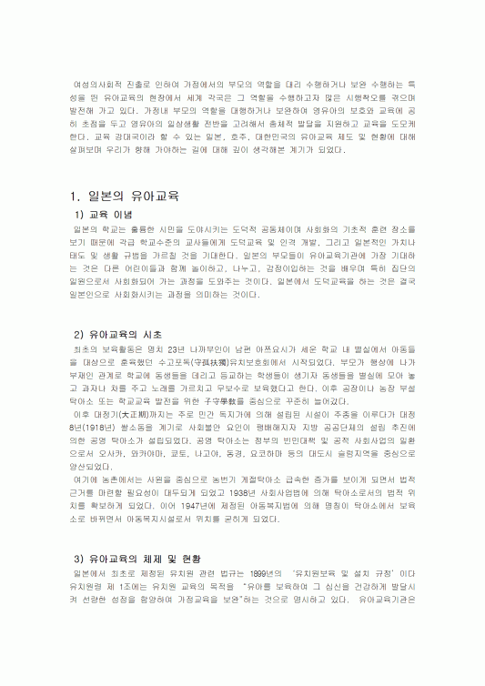 일본호주의 유아교육과정 비교