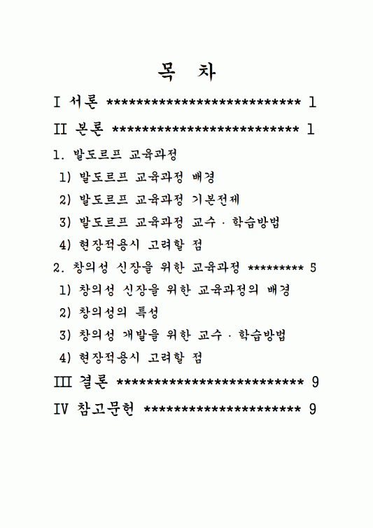 발도르프 교육과정