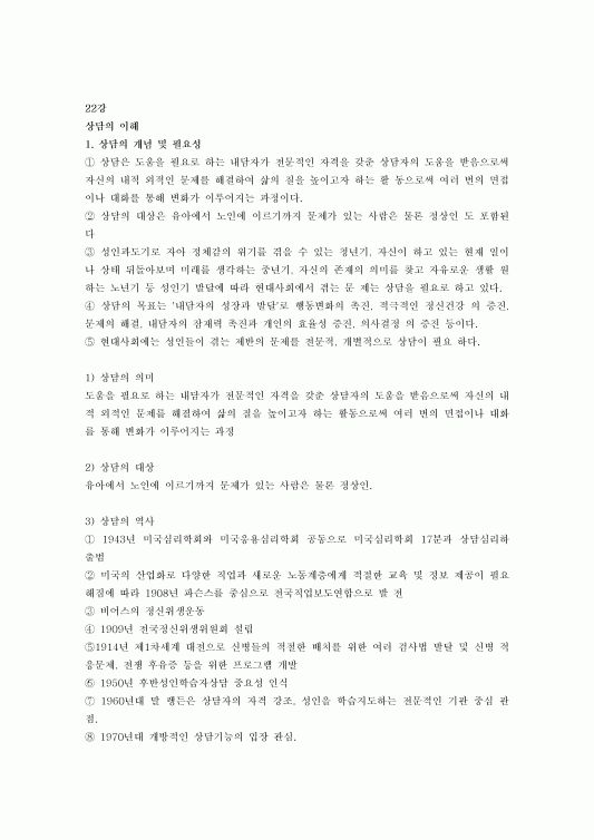 성인학습및상담-기말교안