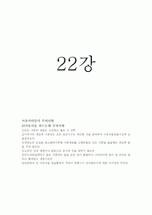 아동영양학-기말교안