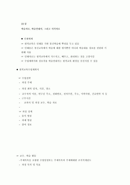 원격교육론-기말교안