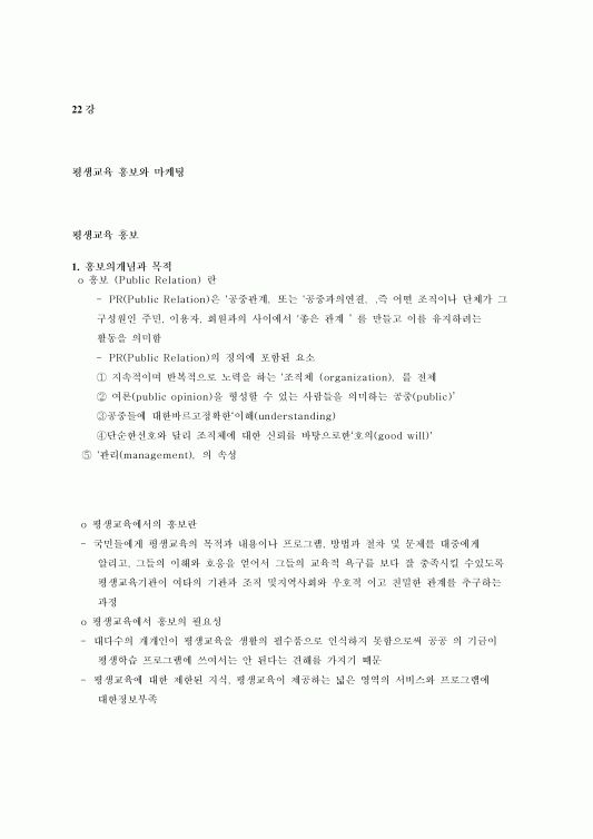 평생교육프로그램개발론-기말교안
