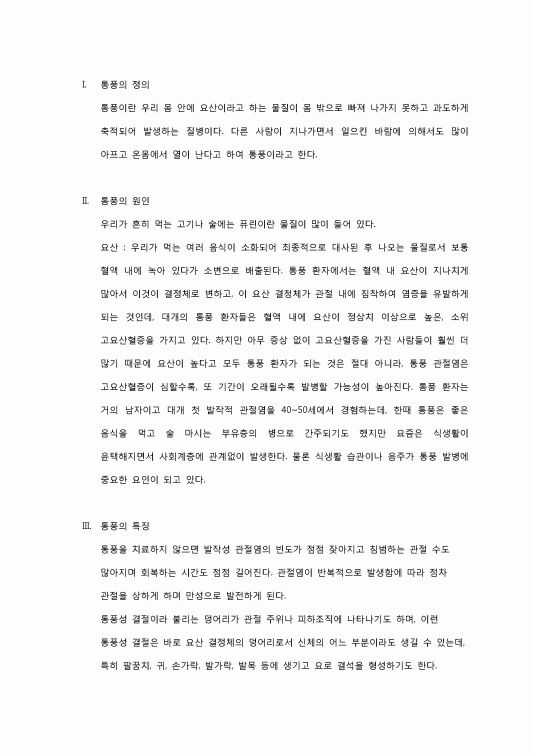 질환6_통풍 레포트 자료
