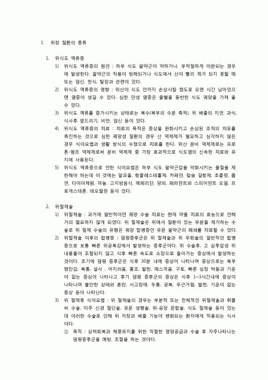 질환4_위장 레포트 자료