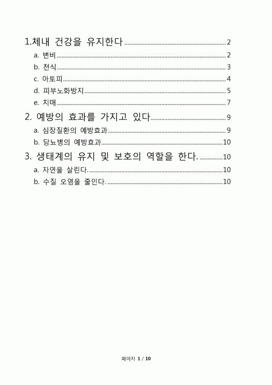 채식의장점 레포트 자료