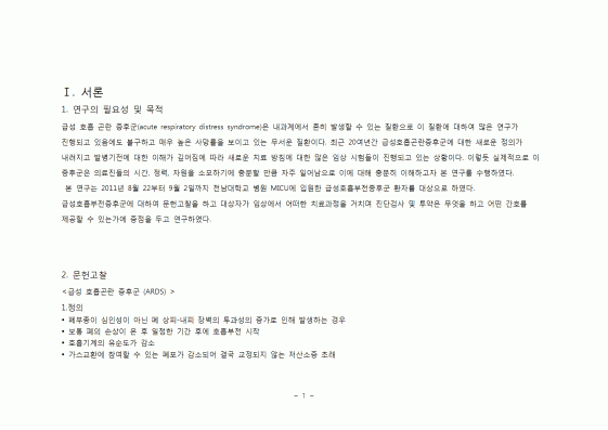 MICU 케이스입니다.