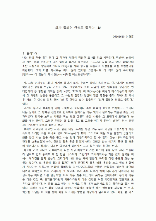 [북리뷰] 화가 풀리면 인생도 풀린다