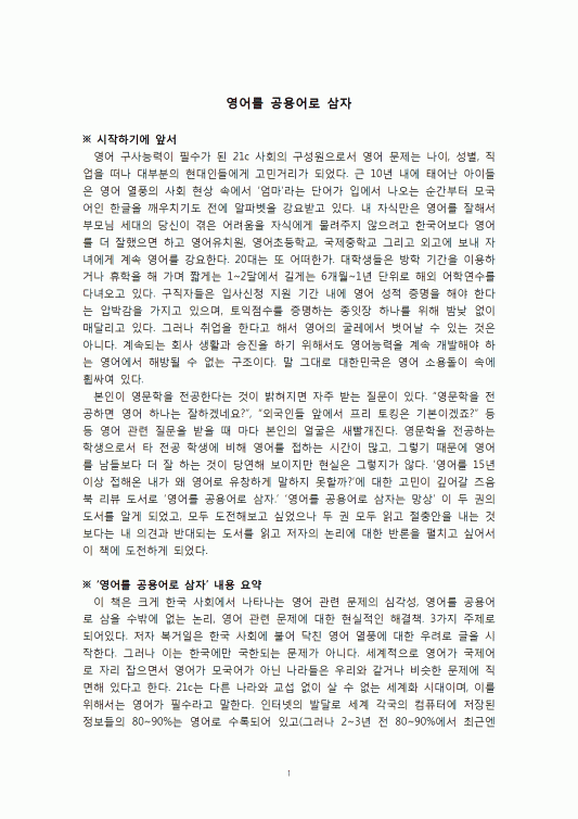 [북리뷰] 영어를 공용어로 삼자