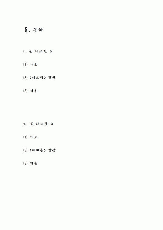 [독후감] 파피용, 시크릿