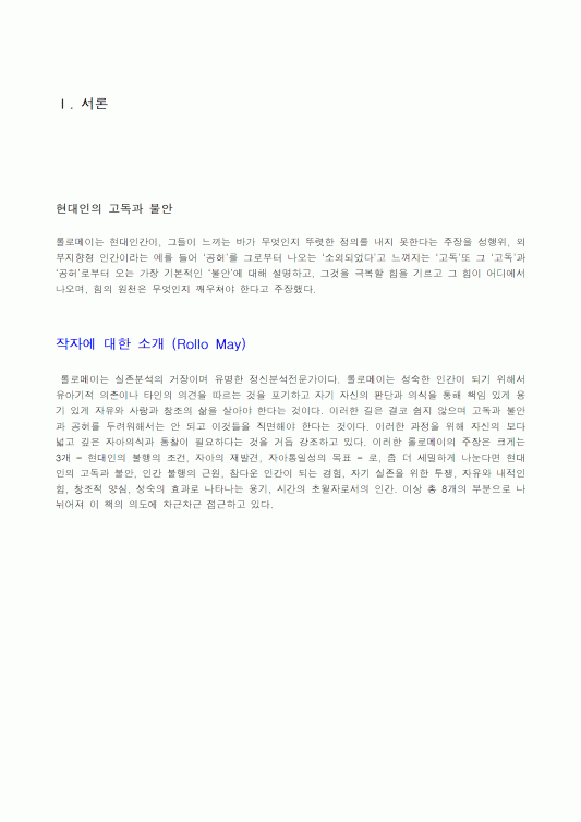 인간불행의 근원