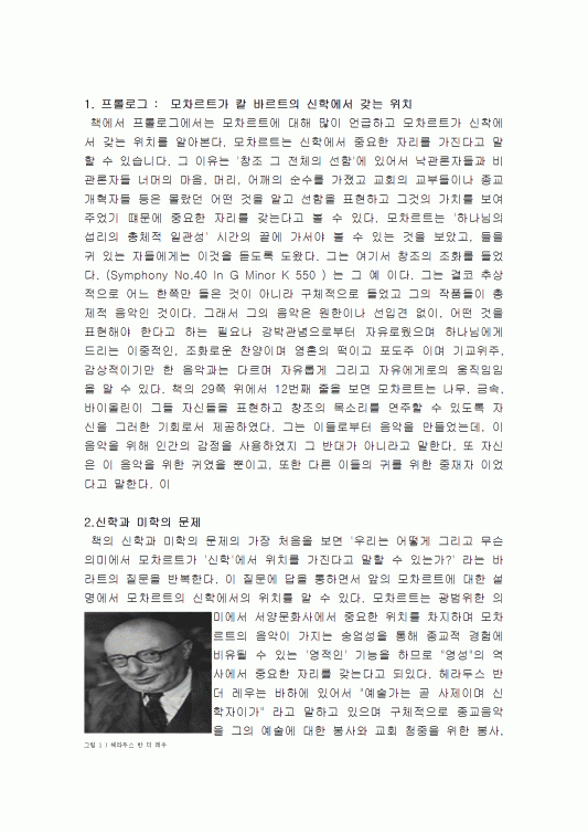 신학과 미학이론