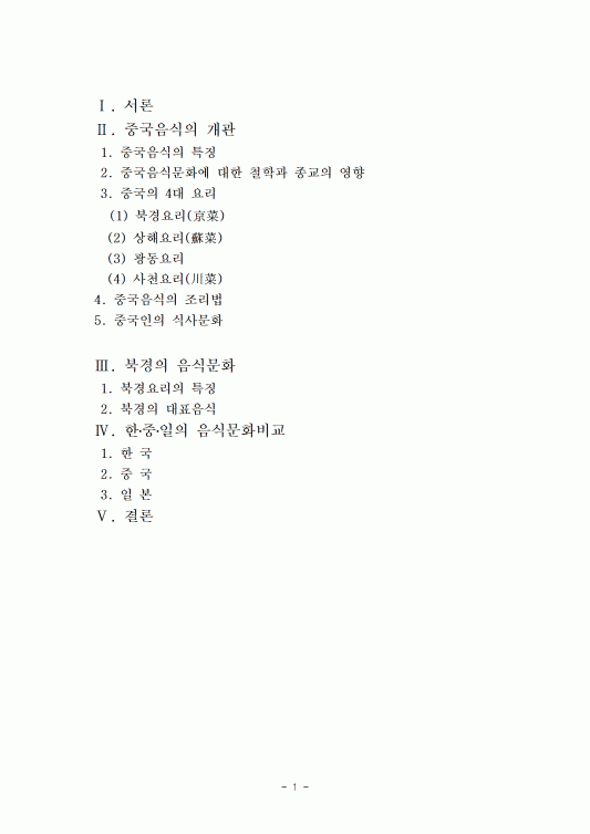 중국음식문화의이해