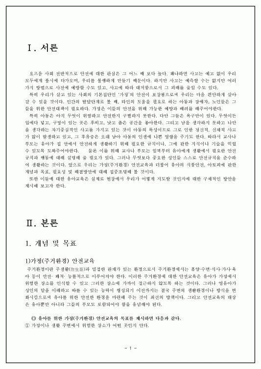 아동건강과 가정환경