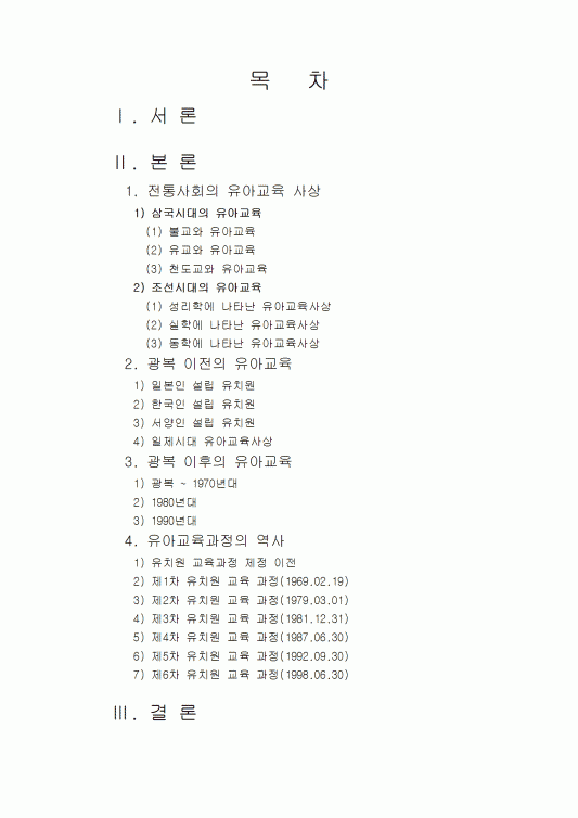 한국유아교육사