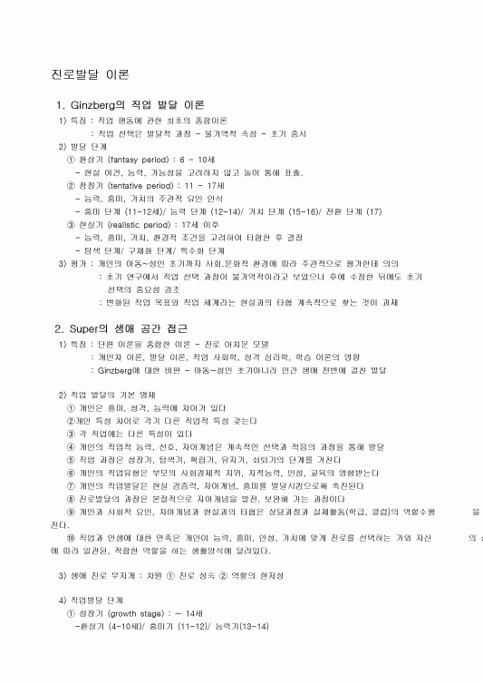 진로발달이론