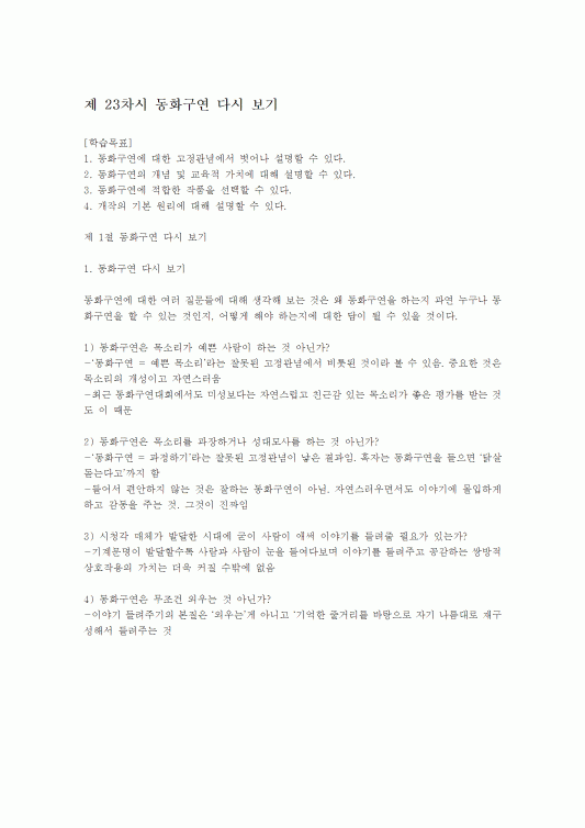 아동문학-기말교안