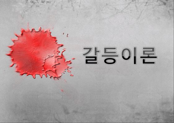 교육사회학 - 마르크스(K.Marx), 베버(M.Weber)의 갈등이론 차이점