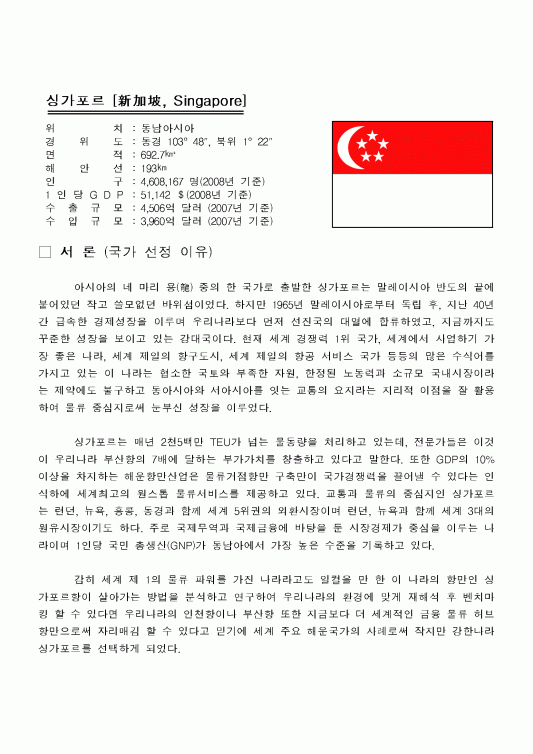 [인문과학] 싱가포르
