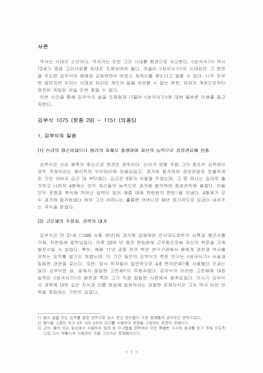 김부식 레포트 자료