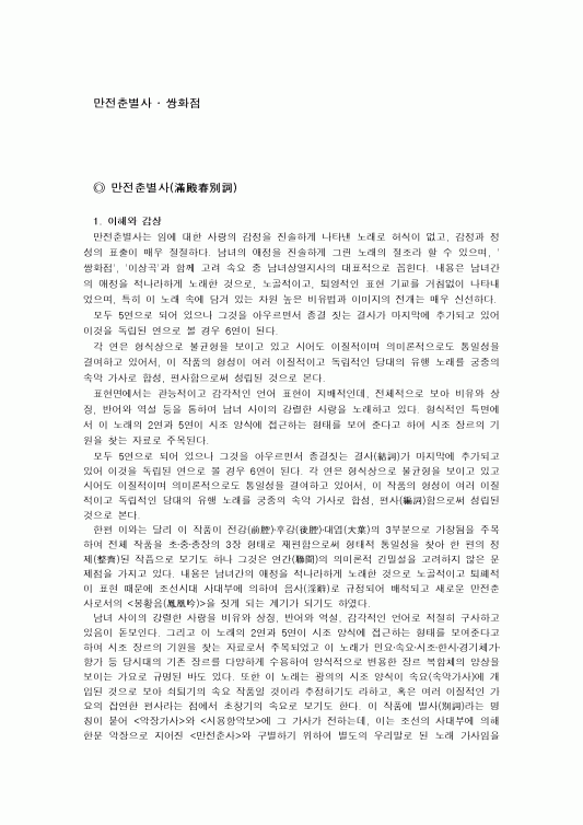 만전춘별사(滿殿春別詞) ․ 쌍화점(雙花店)