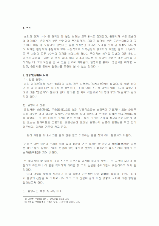 월명사와 충담사