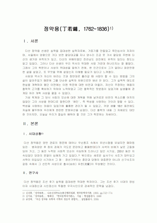정약용 레포트 자료