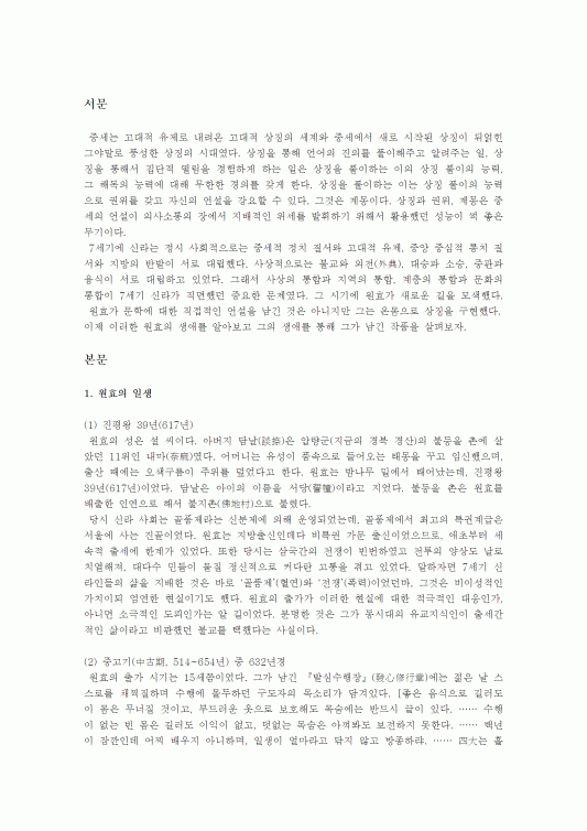 원효(元曉) 레포트 자료