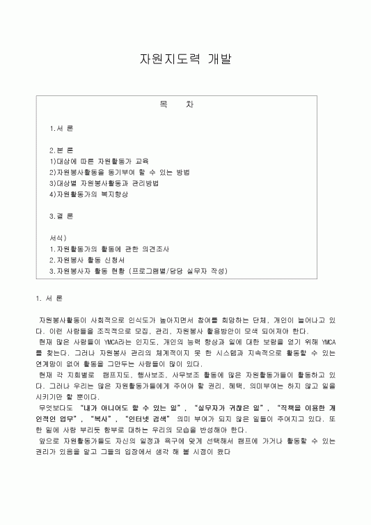 YMCA자원지도력 개발