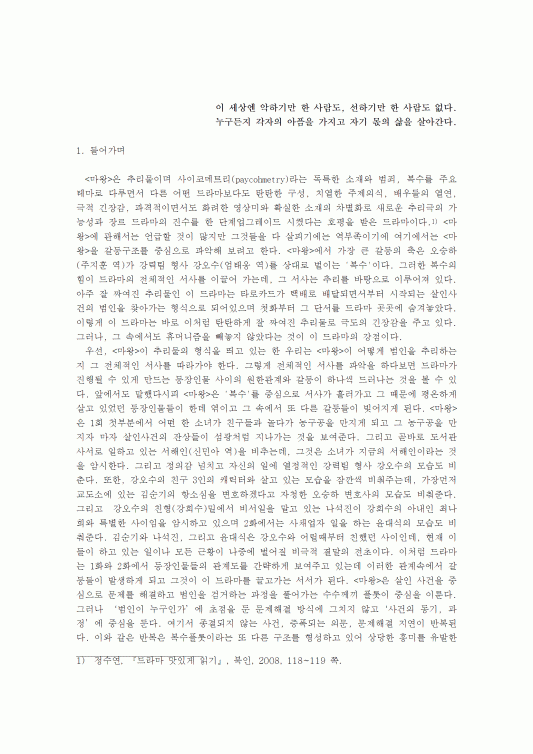 드라마 <마왕>에 드러난 갈등구조 분석