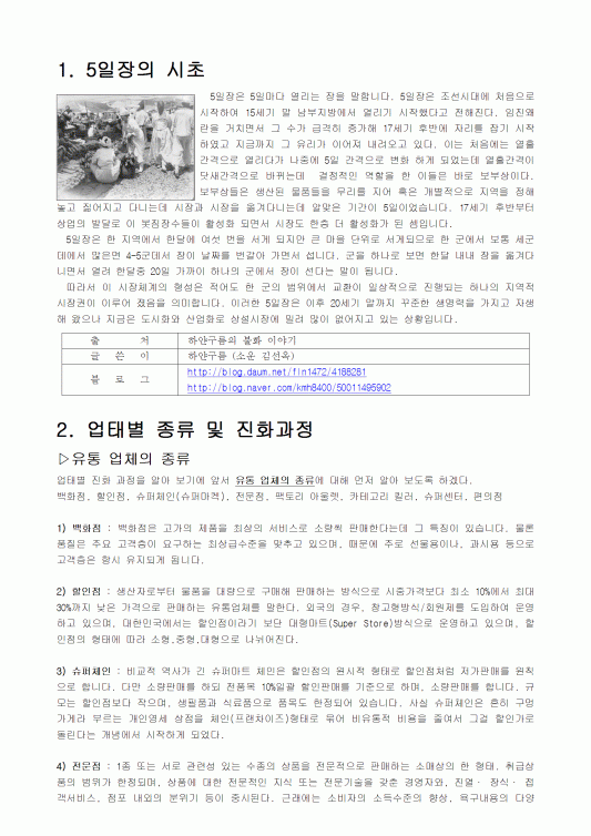유통업태 레포트 자료