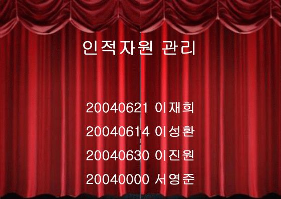 인사조직론(모집관리)