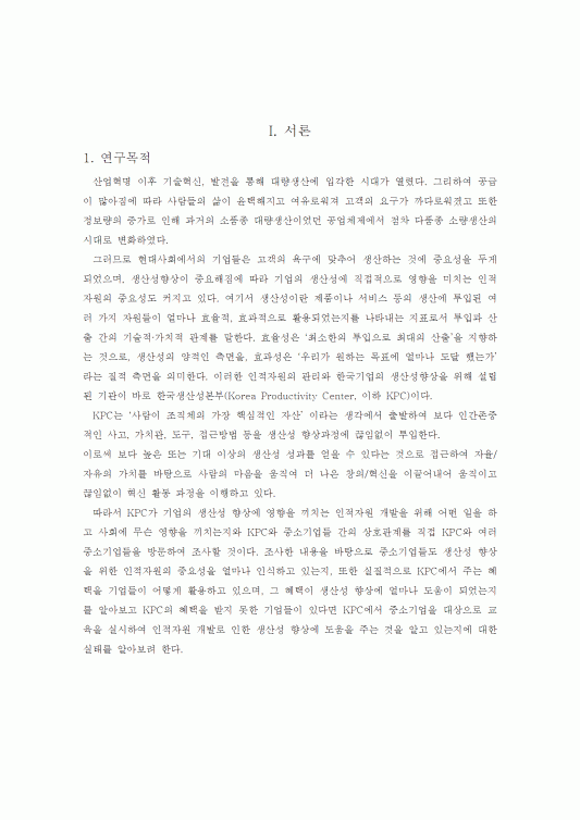 한국생산성본부
