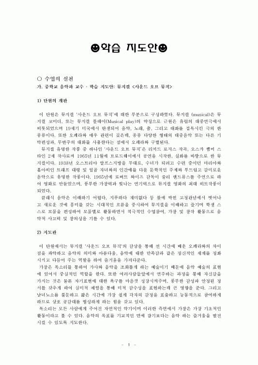 학습지도안 (뮤지컬) <사운드 오브 뮤직>