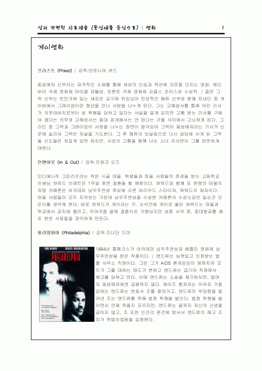 성에 관련된 영화 및 자료