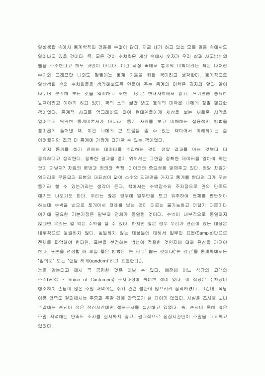 통계의미학 레포트 자료