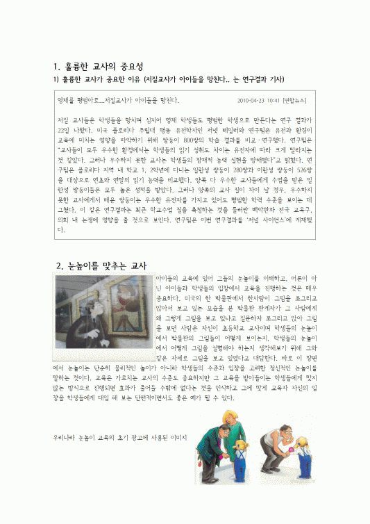 휼륭한 교사의 자질