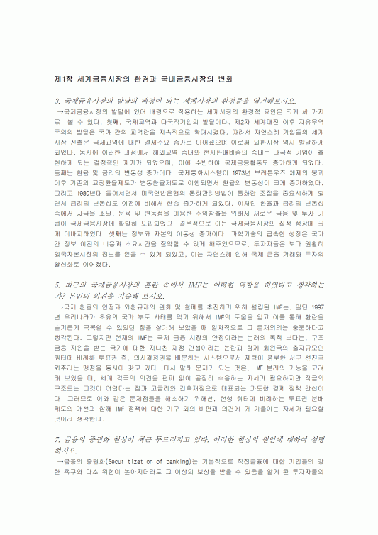 [국제재무관리]각단원별 문제풀이모음