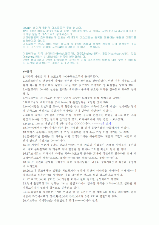 [체육의역사적이해]기출문제 최종정리본